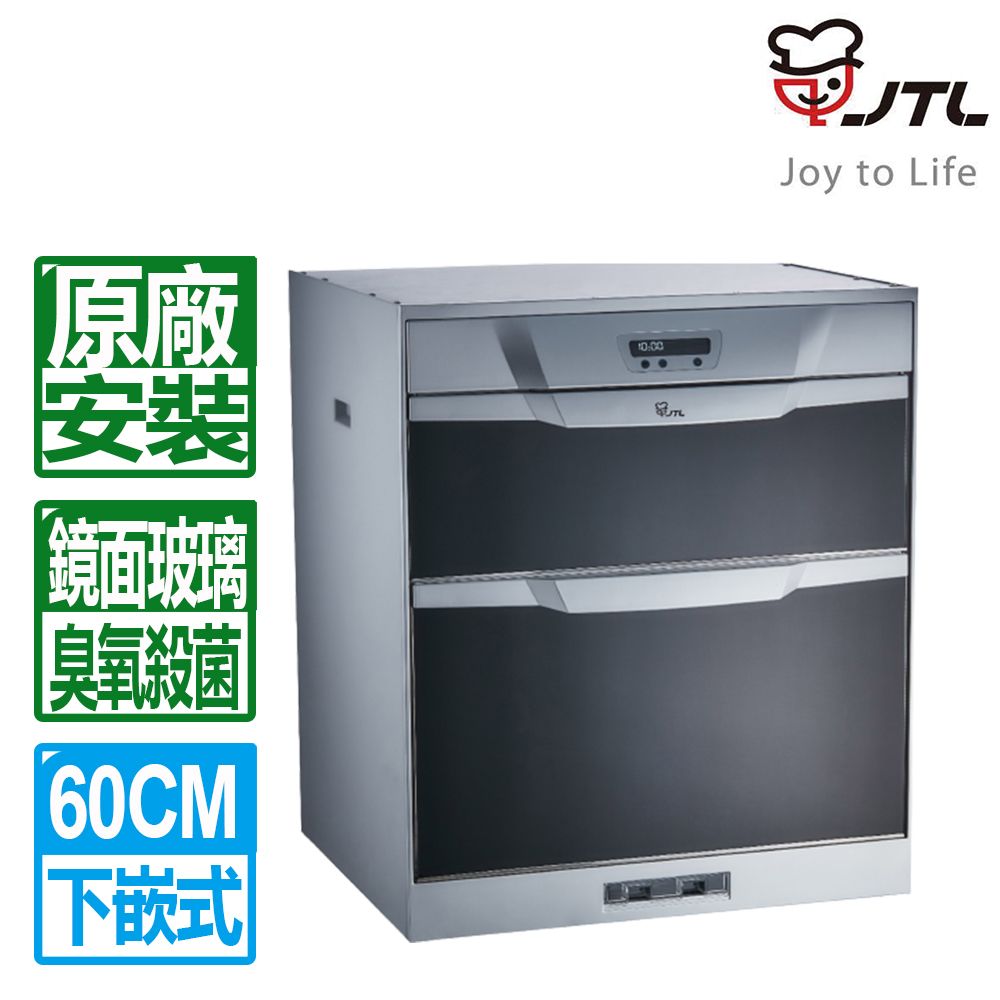 喜特麗 【JTL 】60cm《落地式》45CM落地下嵌式鏡面玻璃不鏽鋼臭氧烘碗機JT-3166Q 全台配送+基本安裝 - PChome 24h購物
