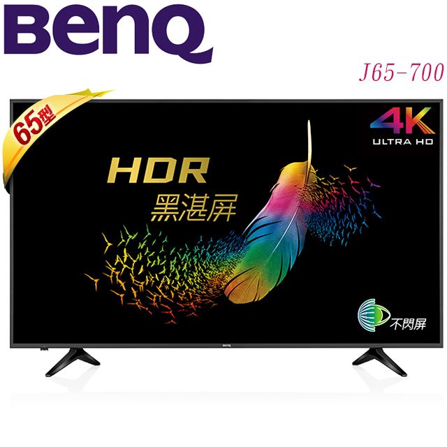 BenQ 明基 65吋 4K HDR 連網 護眼液晶顯示器+視訊盒 J65-700 - PChome 24h購物