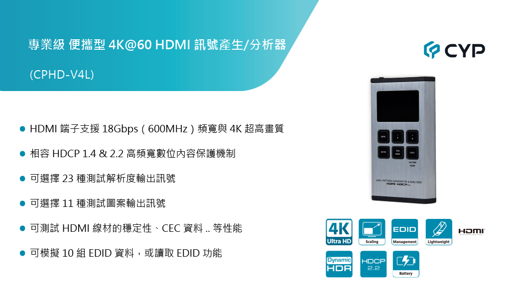 cyp 西柏影音 專業級 便攜型 4K@60 HDMI 訊號產生/分析器 (CPHD-V4L) - PChome 24h購物