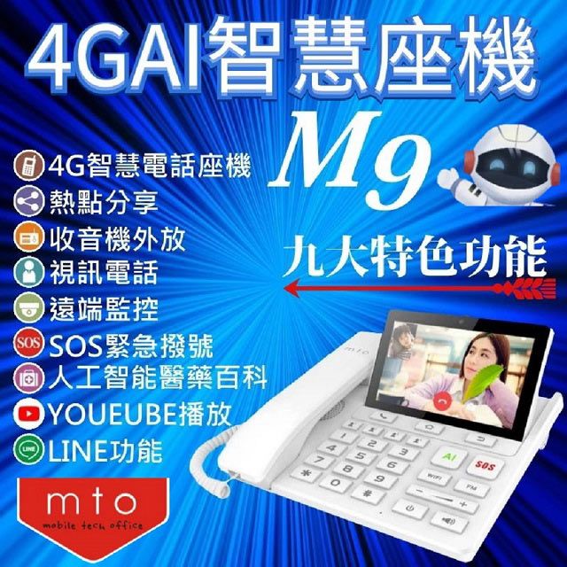 MTO M9 AI 4G座機式智慧型電話 (1入) - PChome 24h購物