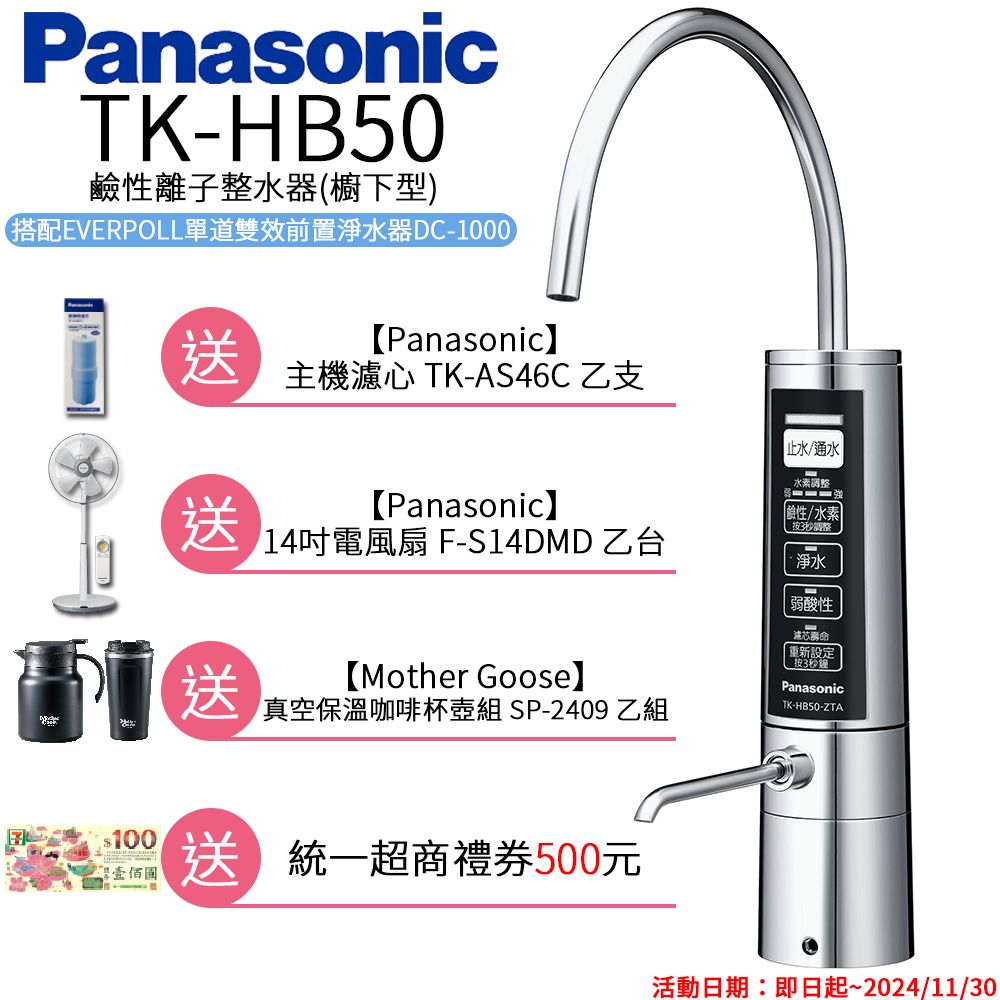 Panasonic 國際牌 廚下型整水器 TK-HB50 ZTA - PChome 24h購物