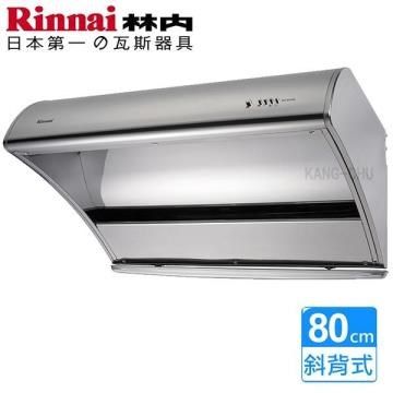Rinnai 林內 【南紡購物中心】 牌 RH-8035S 高速馬達80CM深罩式排油煙機 - PChome 24h購物