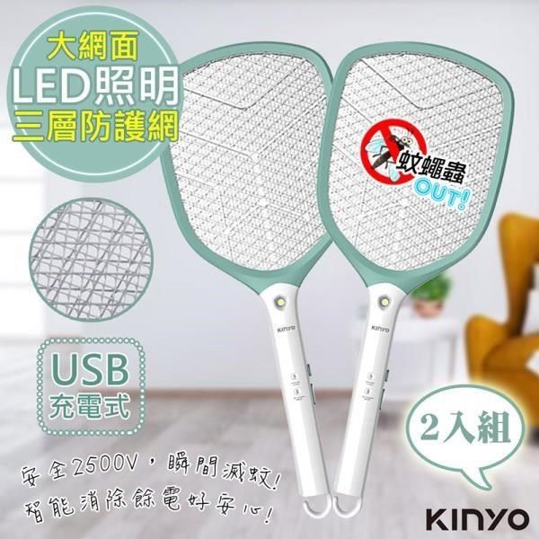 KINYO 【南紡購物中心】 (2入組)快速充電式三層防觸電捕蚊拍電蚊拍(CM-3370)鋰電/照明 - PChome 24h購物