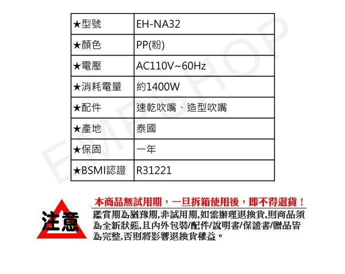 Panasonic 國際牌 【南紡購物中心】 奈米水離子吹風機 EH-NA32-T - PChome 24h購物
