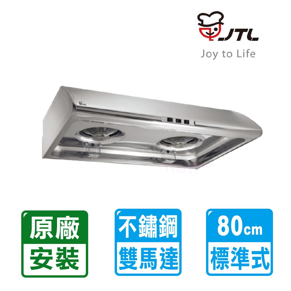 喜特麗 【JTL 】80cm《標準型》不鏽鋼圓弧流線排油煙機JT-1331M 全台配送+基本安裝 - PChome 24h購物