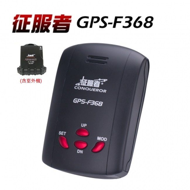 征服者 GPS-F368行車雷達測速器 - PChome 24h購物