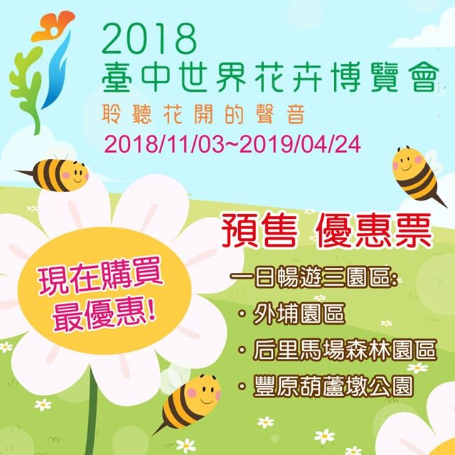 DAODI 挪威森林 2張組2018臺中世界花卉博覽會-預售1人優惠票 - PChome 24h購物