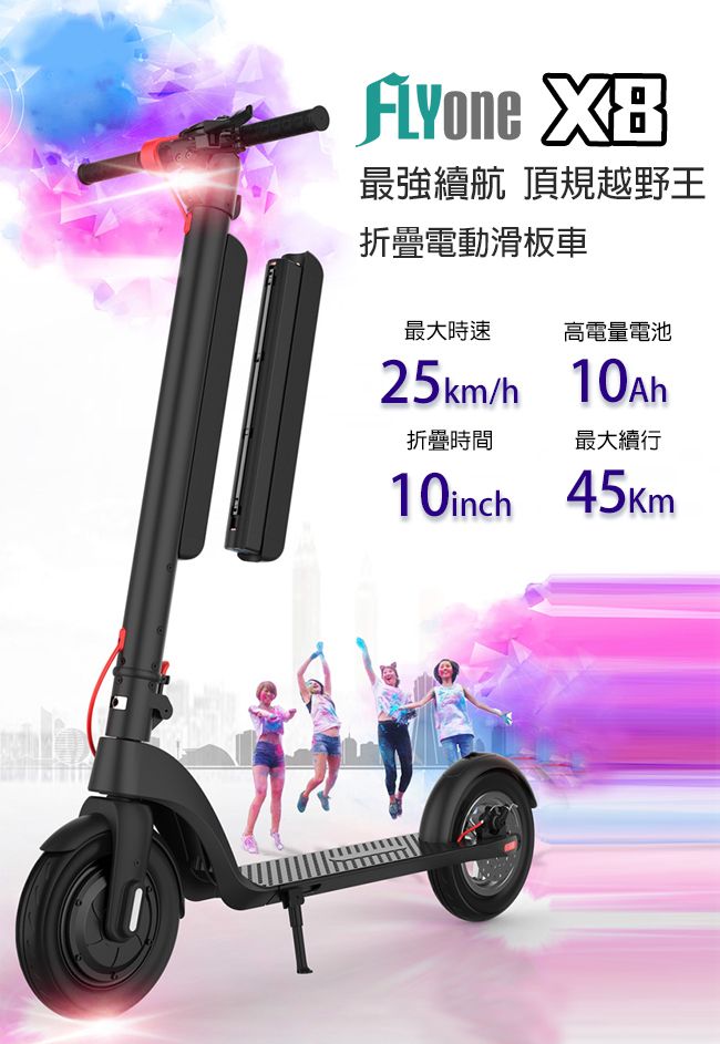 FLYone X8 10吋避震氣胎 10AH高電量 ABS+碟煞折疊式LED大燈電動滑板車(加碼送 機車行車記錄器)) - PChome 24h購物