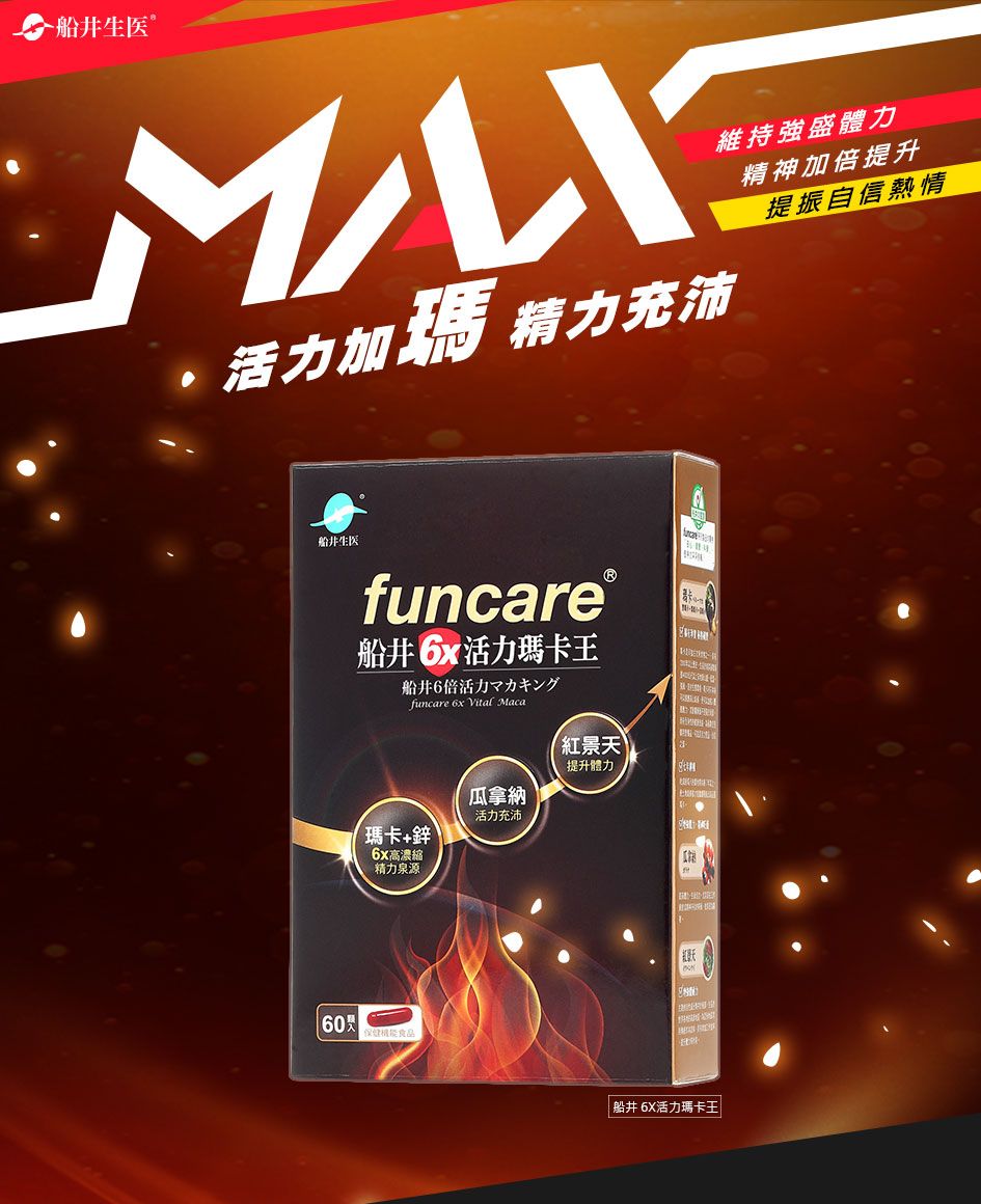 funcare 船井 6X活力瑪卡王雙人幸福久久組(瑪卡120顆+白高顆30顆) - PChome 24h購物