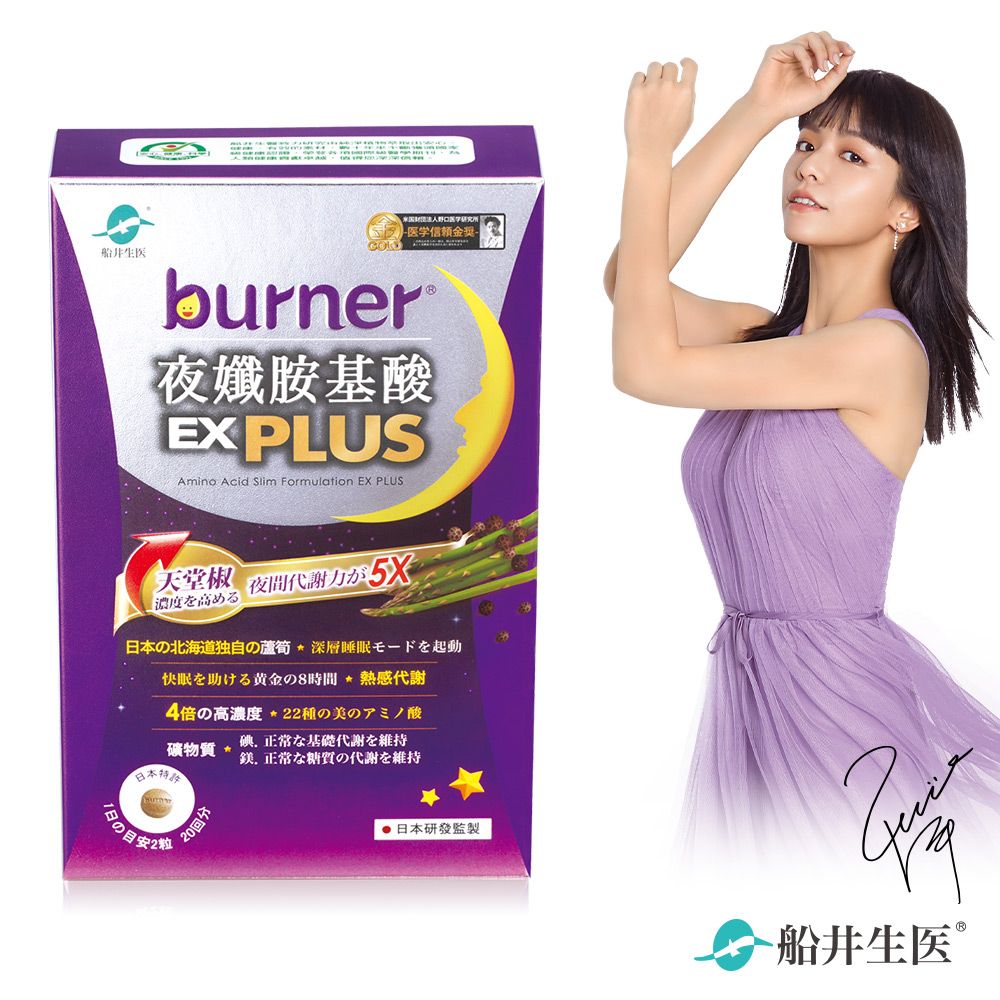 funcare 船井 burner倍熱 夜孅胺基酸EX PLUS 40粒/盒睡眠品質up 疲勞沉重感out - PChome 24h購物