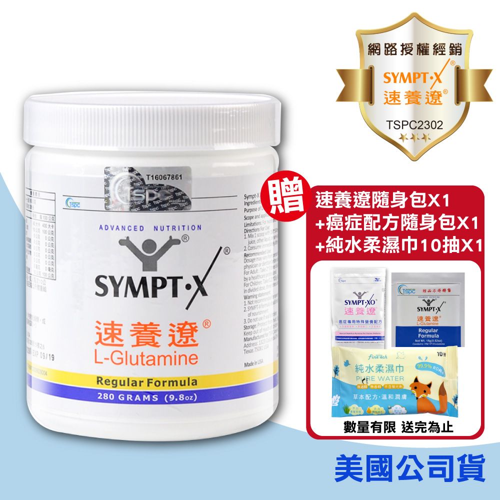 SYMPT-X 速養遼 SYMPT.X 280g 左旋麩醯胺酸 - PChome 24h購物