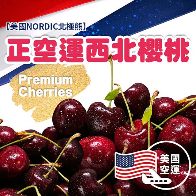 紅寶石 美國華盛頓 空運9R西北櫻桃禮盒(1kg/盒) - PChome 24h購物
