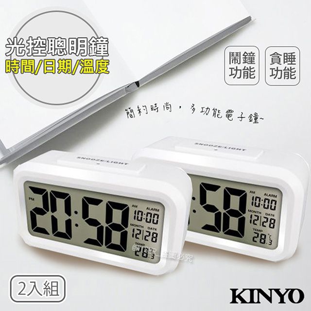 KINYO (2入組)中型數字光控電子鐘/鬧鐘(TD-331白色)夜間自動背光 - PChome 24h購物