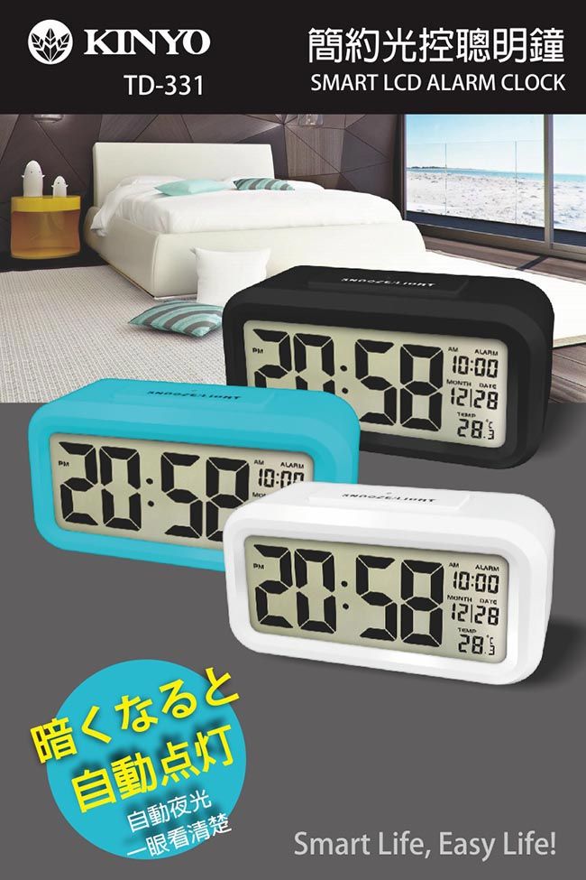 KINYO (2入組)中型數字光控電子鐘/鬧鐘(TD-331白色)夜間自動背光 - PChome 24h購物