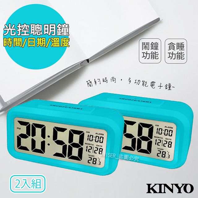 KINYO (2入組)中型數字光控電子鐘/鬧鐘(TD-331藍色)夜間自動背光 - PChome 24h購物