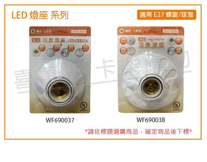 DanceLight 舞光 (3入) LED-CEE27A E27 1燈 日式 引掛燈座 空台 台製_WF690037 - PChome 24h購物