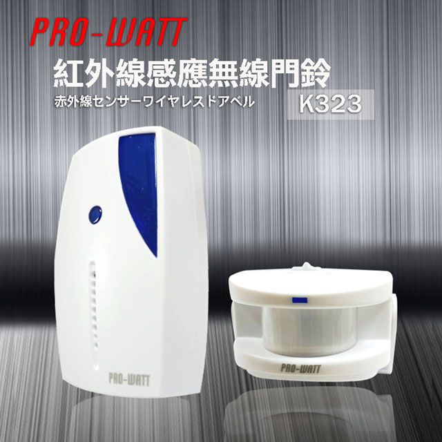 PRO-WATT 來客報知功能感應式無線門鈴-K323 - PChome 24h購物