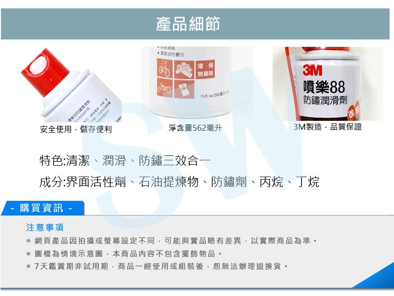 3M 噴樂 88 防鏽潤滑劑 562ML 噴頭改良版 金屬保護油 KE004 - PChome 24h購物