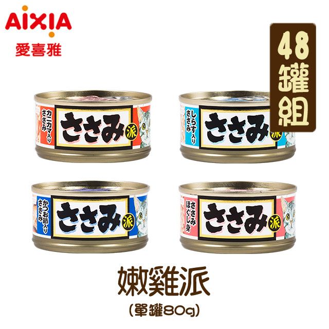 AIXIA 愛喜雅 【24罐組】嫩雞派貓罐 四種口味 80g - PChome 24h購物