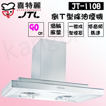喜特麗 JT-1108 旋風增壓雙層設計90cm倒T型除油煙機 - PChome 24h購物