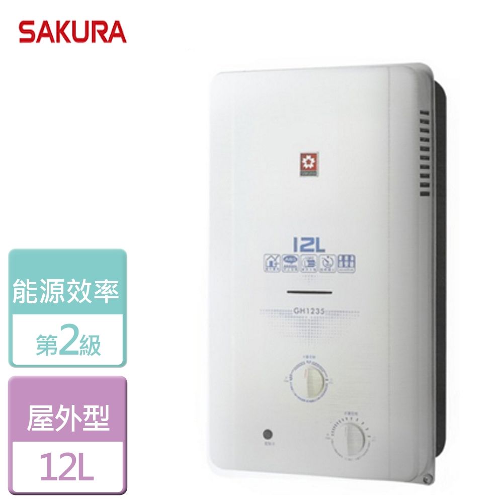 SAKURA 櫻花 12L 屋外一般型熱水器-北北基安裝-GH-1235 - PChome 24h購物
