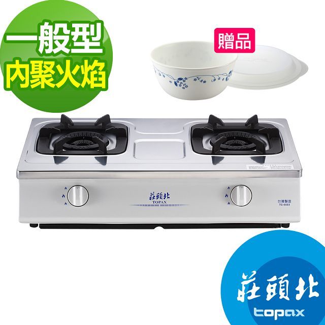 TOPAX 莊頭北 TG-6603內焰台式安全瓦斯爐 - PChome 24h購物