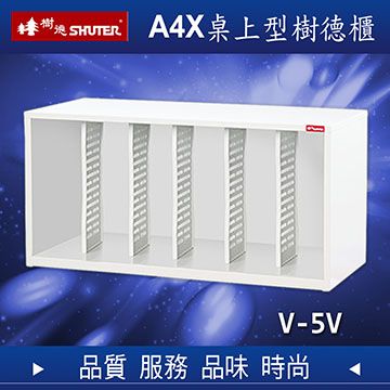 【OA樹德櫃】樹德SHUTER A4X桌上型樹德櫃 V-5V - PChome 24h購物