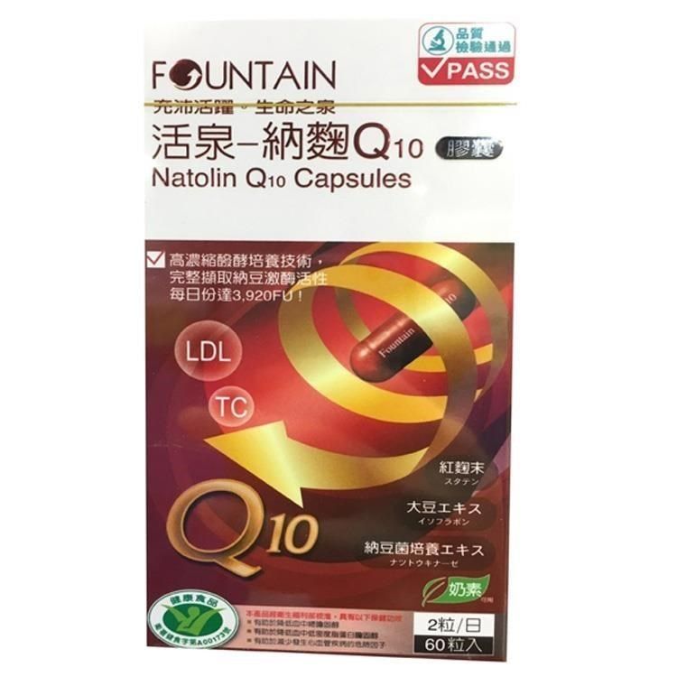 HAC-AXES 永信藥品耀蒔康 【南紡購物中心】 永信活泉fountain 納麴Q10膠囊60粒 - PChome 24h購物