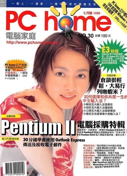 PC home 電腦家庭 07月號/1998 第030期讀墨電子書 - PChome 24h購物