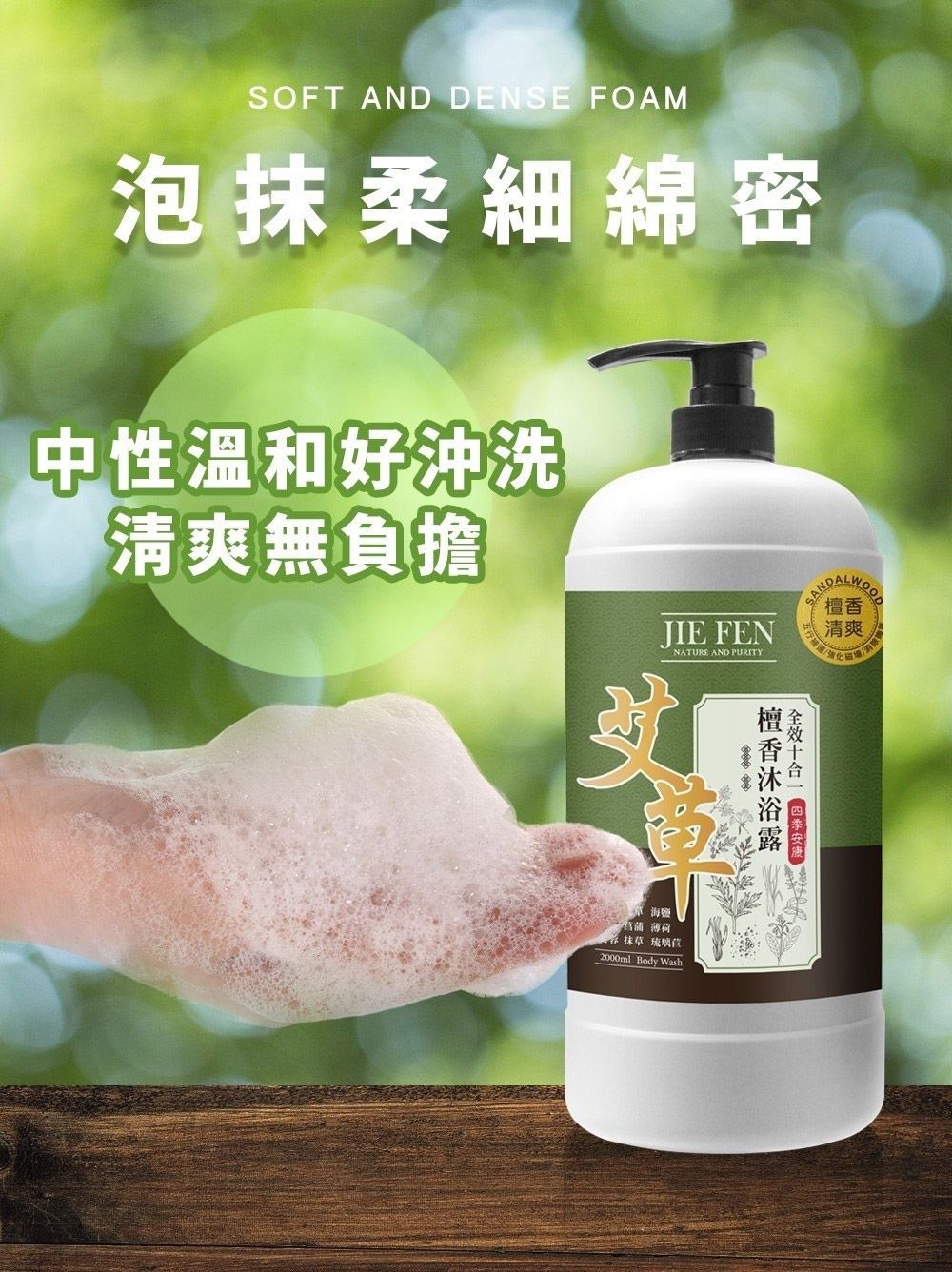 【Jie Fen潔芬】艾草檀香沐浴露2000ml - PChome 24h購物