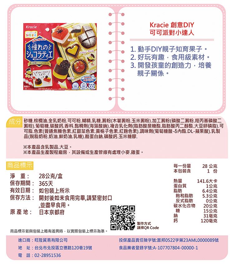 Kracie 葵緹亞 創意DIY-可可派對小達人(28g) - PChome 24h購物