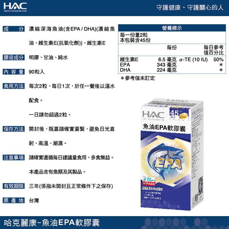 【永信HAC】魚油EPA軟膠囊x7瓶(90粒/瓶) - PChome 24h購物