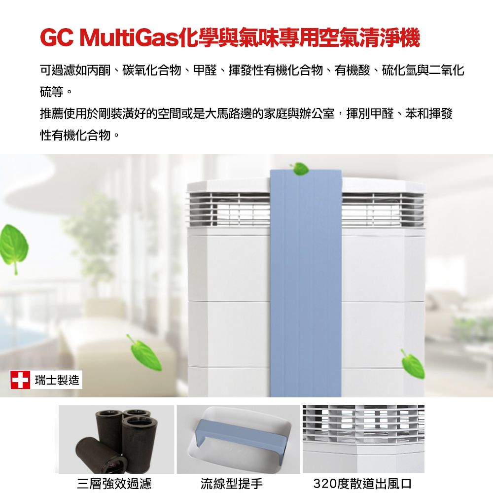 【IQAir】GC MultiGas 專業全效空氣清淨機 保固一年 - PChome 24h購物