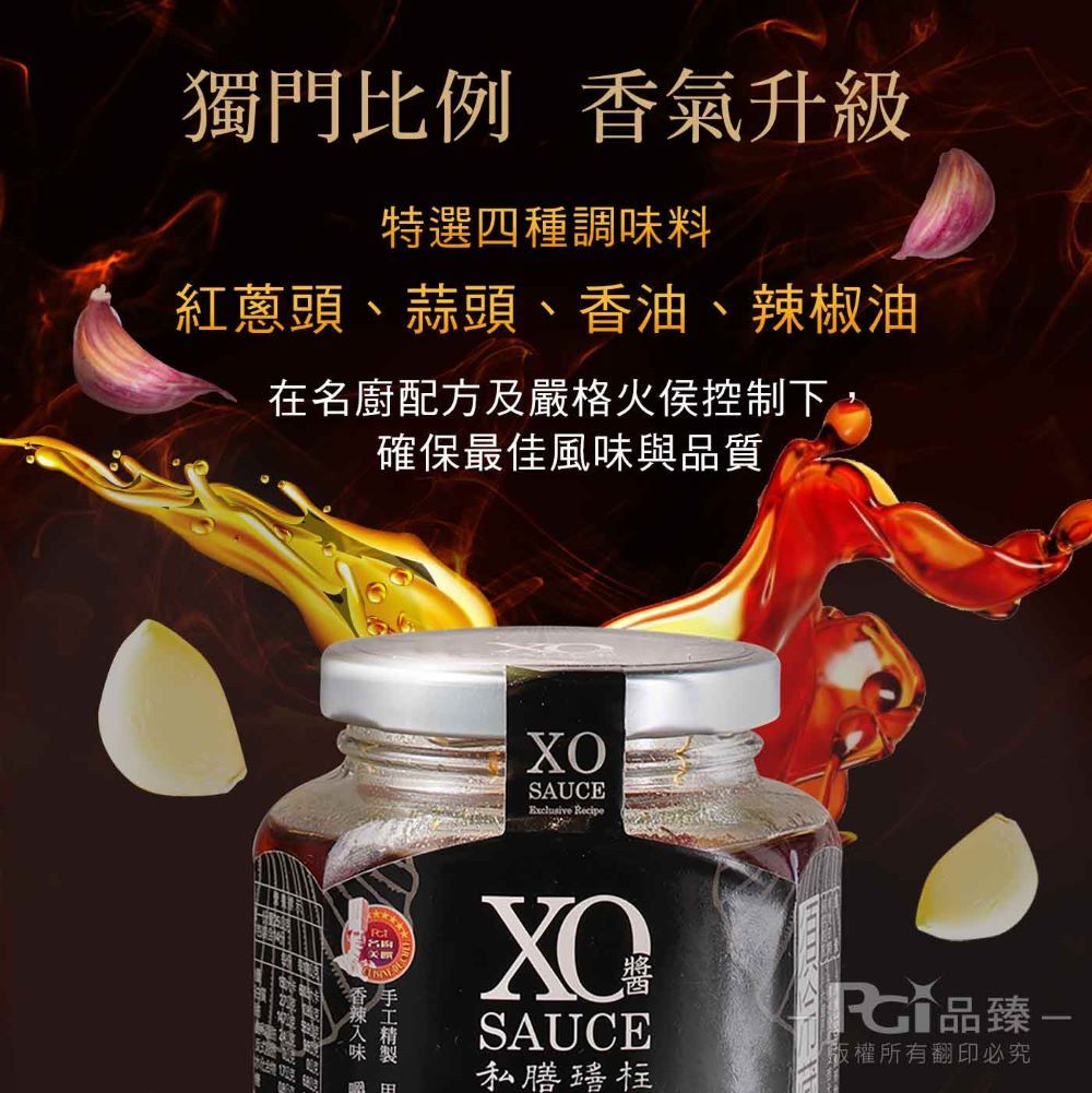 名廚美饌 私膳瑤柱XO醬-激辣(350g)_2罐組 - PChome 24h購物
